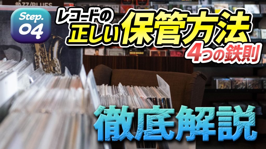 【徹底解説！】レコードの種類と回転数：LP、EP、SPを理解しよう - レコードまにあ